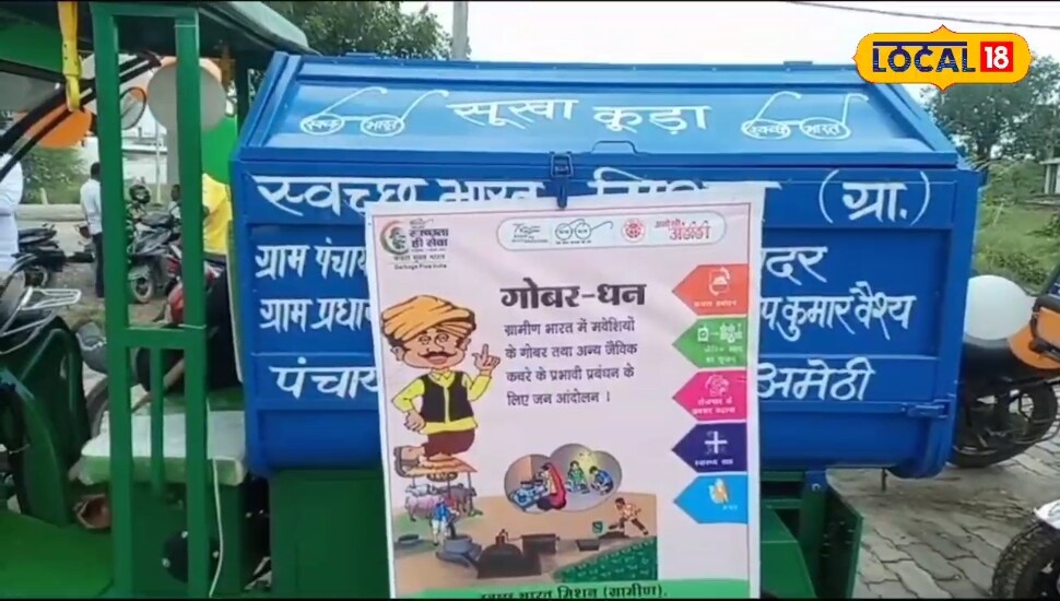 अब घर-घर एकत्र किया जाएगा कूड़ा...बदले में मिलेगी खाद, जाने पंचायती राज ...