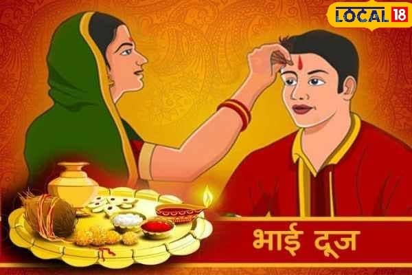 Bhai Dooj 2023 कैसे शुरू हुई थी भाई दूज की शुरुआत जानें क्यों मनाया जाता है यह त्योहार Bhai
