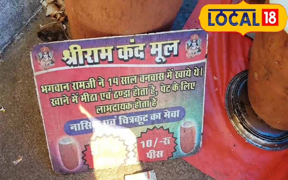 14 वर्ष के वनवास के दौरान भगवान राम ने खाया था कंदमूल फल, जानें इसके ...