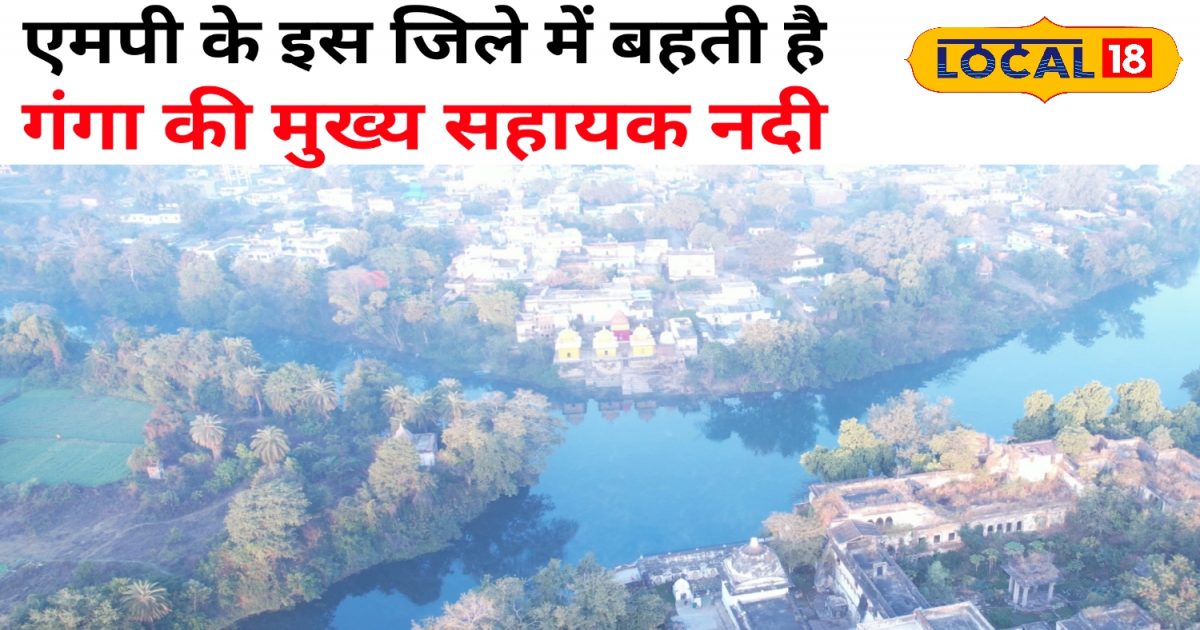 विंध्य की इस नदी में पूर्णिमा के दिन नहाने से मिलता है विशेष फल, मानी ...