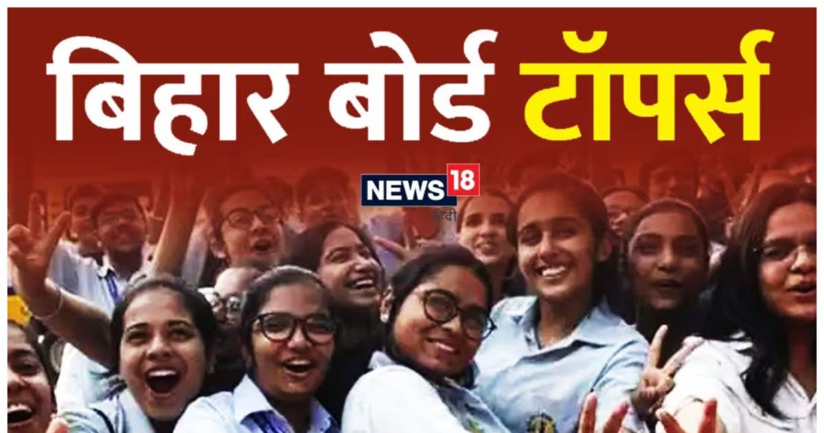 BSEB Bihar Board Topper: बिहार बोर्ड ने लिया बड़ा फैसला, टॉपर को ...