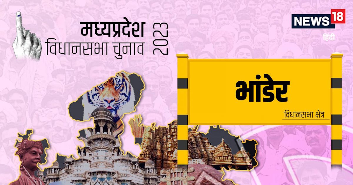 Bhander SC Chunav Result: भांडेर में खिला कमल, फूल सिंह बरैया जीते - Mp ...