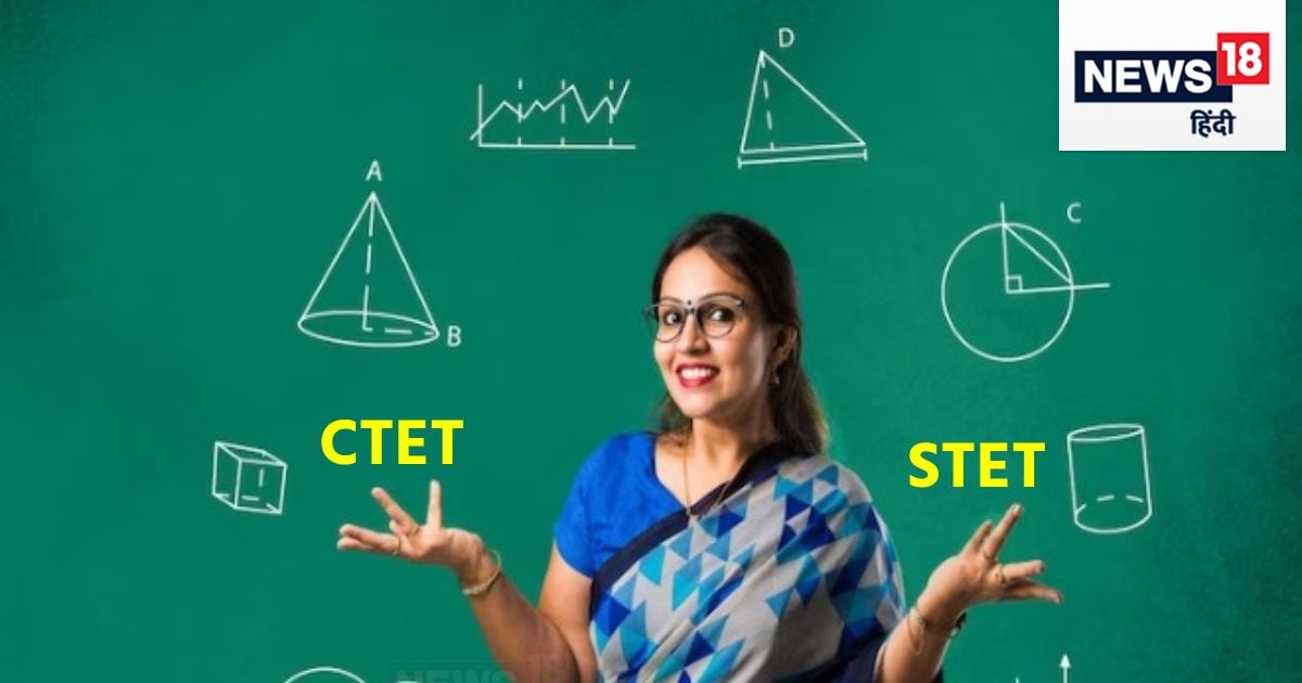 CTET Vs STET: सीटीईटी और एसटीईटी में क्या होता है अंतर, किससे मिलती ...