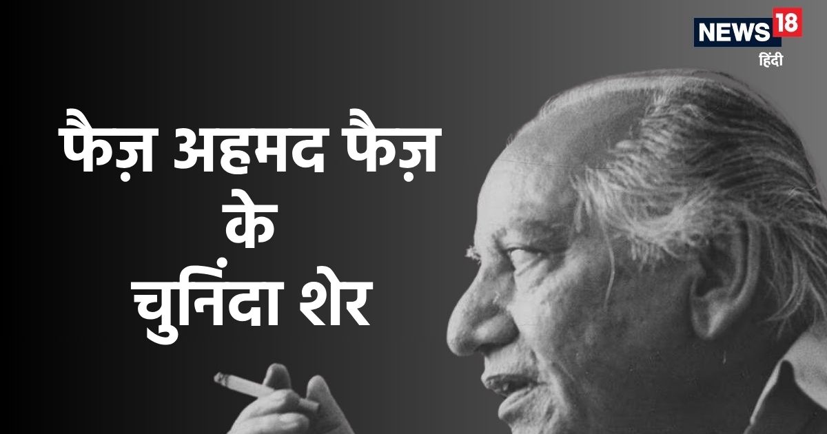 Urdu Poetry : सारी दुनिया से दूर हो जाए, जो ज़रा तेरे पास हो बैठे- फैज़ ...