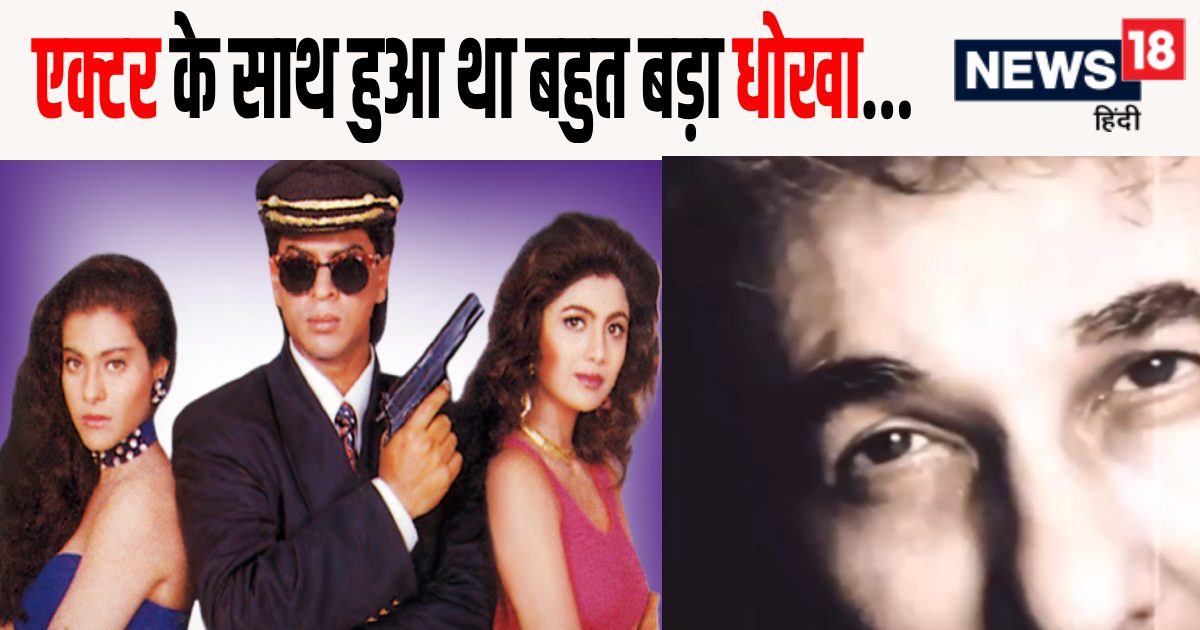 बॉलीवुड के होते 'बादशाह', अगर 'बाजीगर' में उनकी जगह शाहरुख को नहीं लिया ...