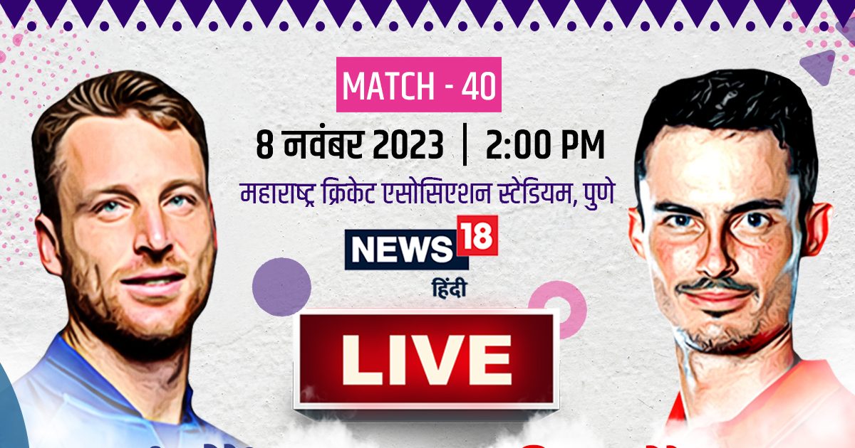 England vs Netherlands Highlights: स्टोक्स का शतक, नीदरलैंड्स पर ...