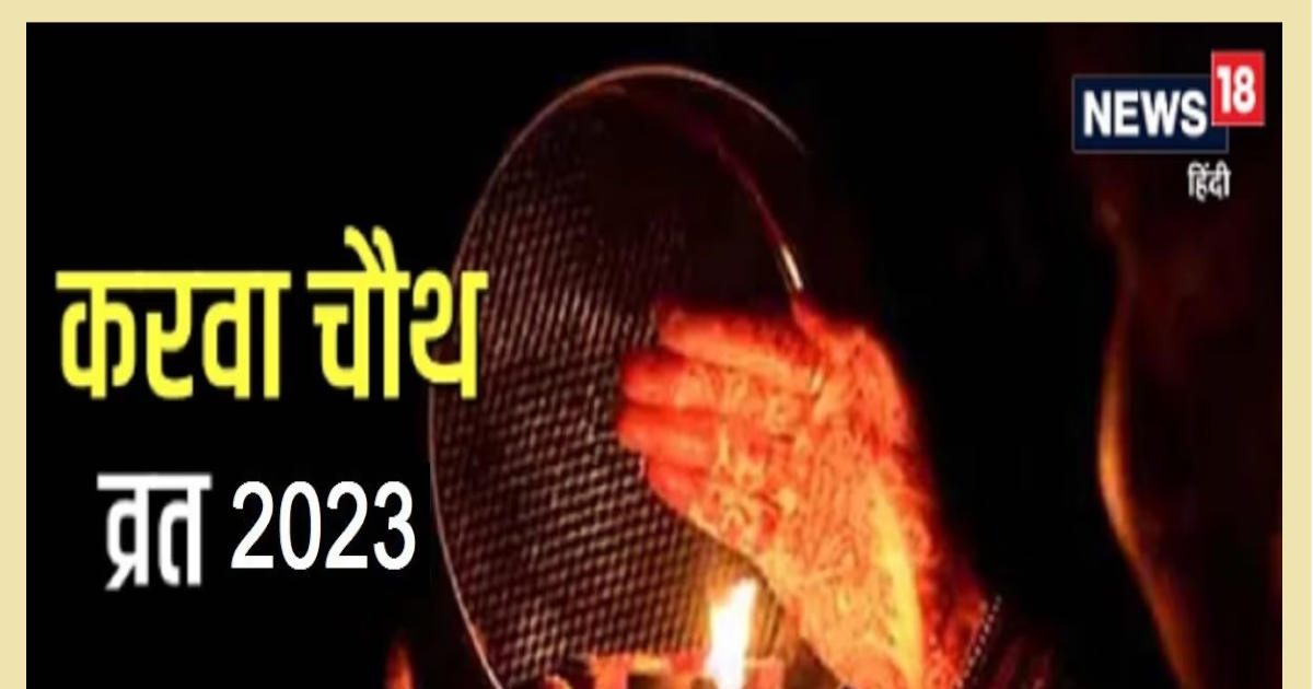 LIVE Karwa Chauth 2023 Moonrise Time: जयपुर, जोधपुर, उदयपुर, बीकानेर और ...