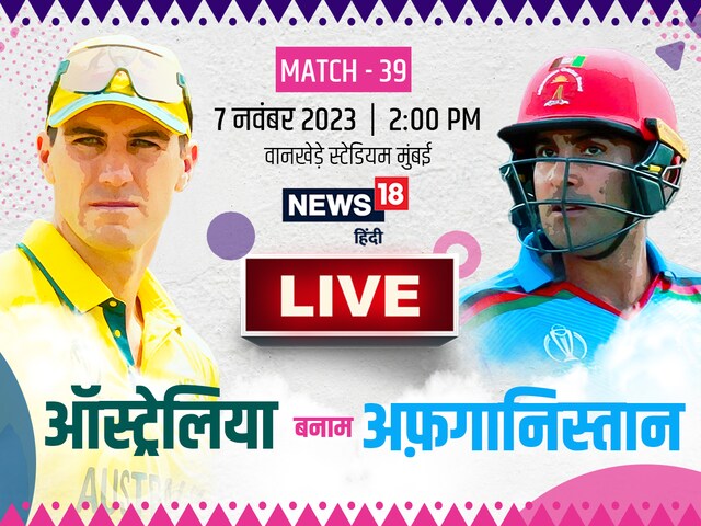 Afghanistan vs Australia Highlights: ग्लेन मैक्सवेल की डबल सेंचुरी ...