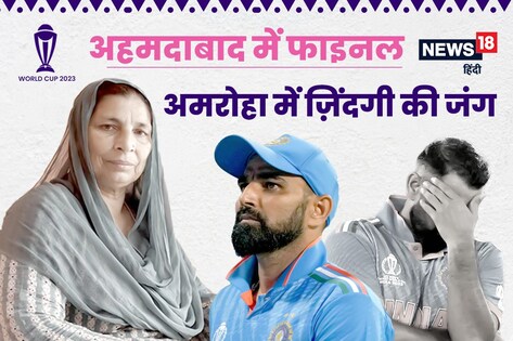 इधर फाइनल में लड़ रहे थे मोहम्मद शमी, उधर अचानक बिगड़ गई मां की तबीयत ...