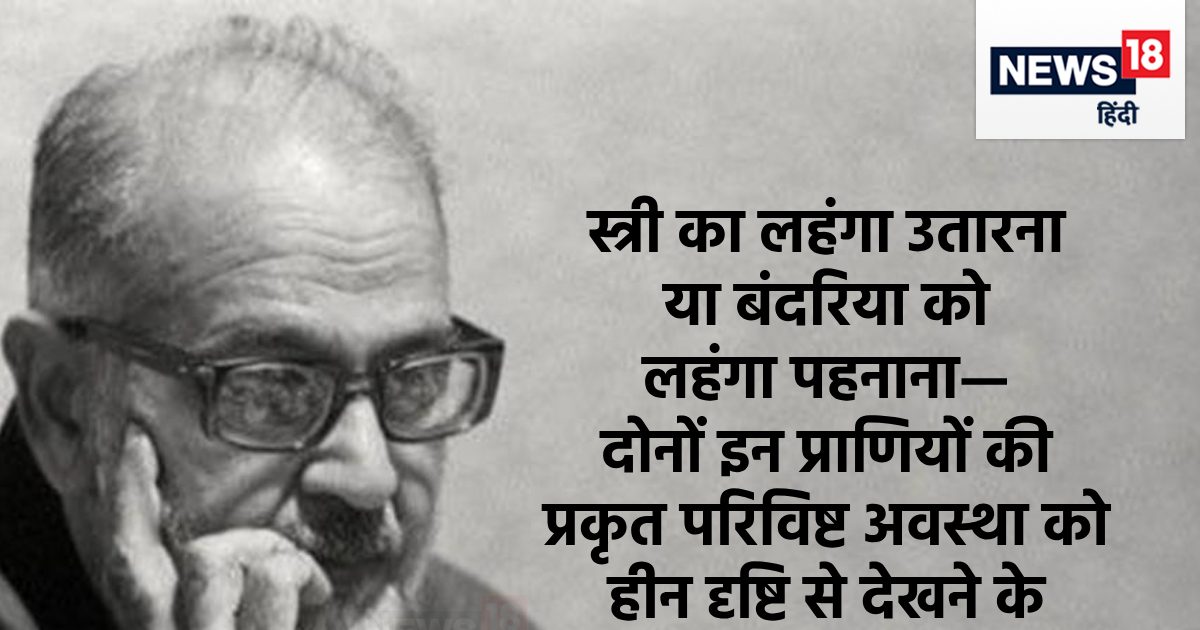 Sachchidananda Hirananda Vatsyayan : किसी को ठीक-ठीक पहचानना है तो उसे ...