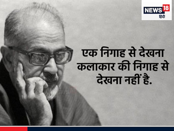 Sachchidananda Hirananda Vatsyayan : किसी को ठीक-ठीक पहचानना है तो उसे ...