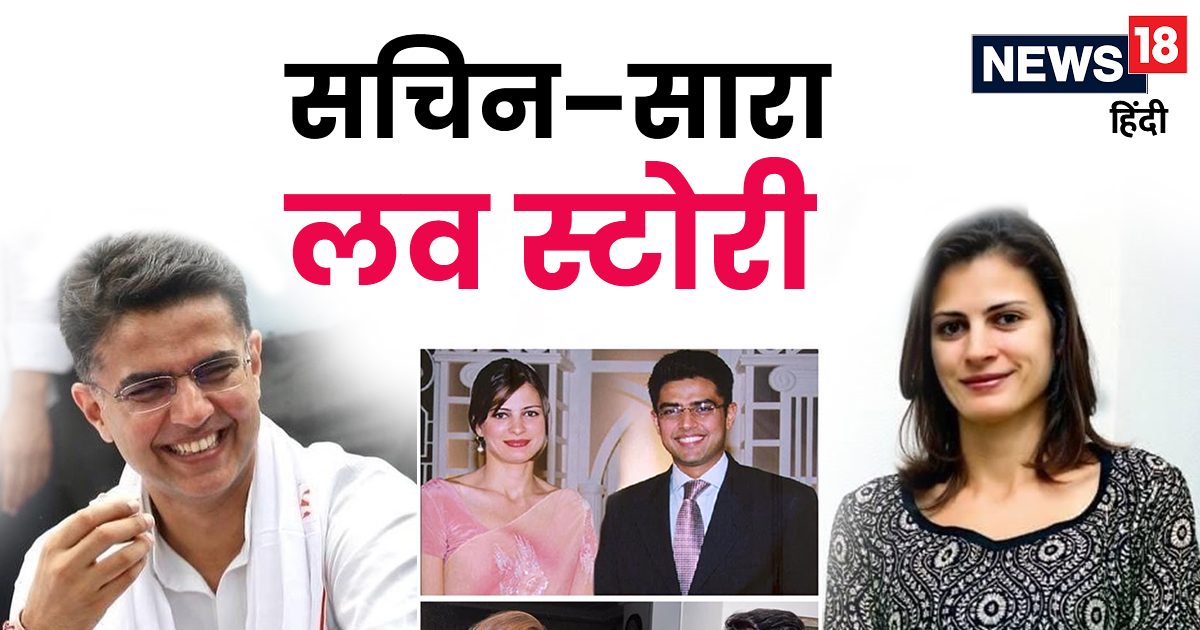 Sachin Pilot-Sara Love Story: लंदन में पहली मुलाकात, परिवार से बगावत, 5 ...