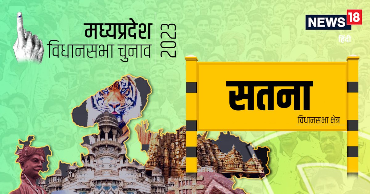 Satna Assembly Seat: सतना से कांग्रेस के डब्बू सिद्धार्थ सुखलाल कुशवाहा ...