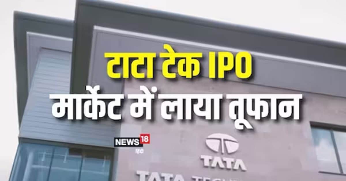 छा गया Tata Tech का आईपीओ! तोड़ा LIC का रिकॉर्ड, सबसे ज्यादा बोली पाने ...