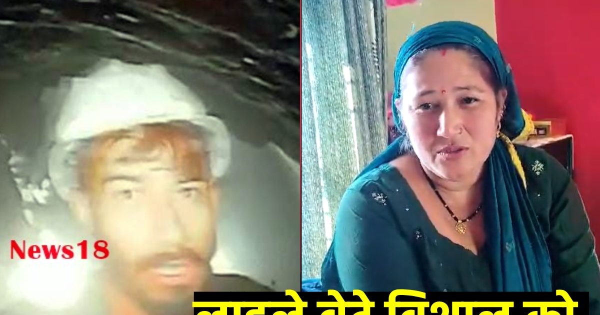 Uttarakhand Tunnel Rescue: विशाल की फोटो देखकर मां और दादी को मिला हौंसला, 10 दिन से टनल में 40 ...
