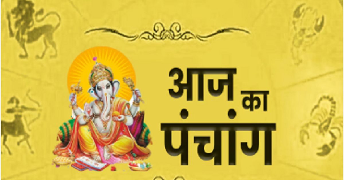 आज का पंचांग 18 नवंबर 2023: छठ पूजा का दूसरा दिन खरना, शनि दोष उपाय ...