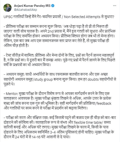 UPSC की तैयारी में की ये गलतियां, तो नहीं हो पाएगा सेलेक्शन, IRS अधिकारी ने खोला राज - UPSC ...