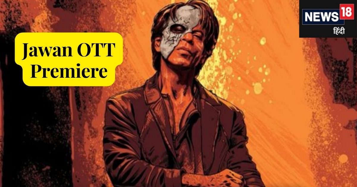 Jawan OTT Release: शाहरुख खान के बर्थडे पर पार्टी, घर पर ले सकेंगे ...