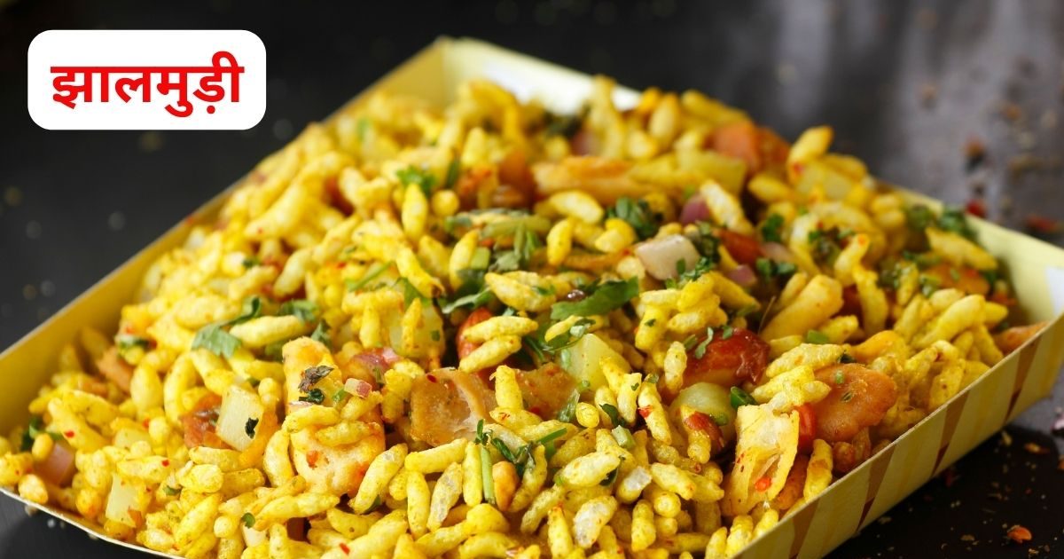 Jhalmuri Recipe: देसी तरीके से झटपट बनाएं तीखी, चटपटी, मसालेदार ...