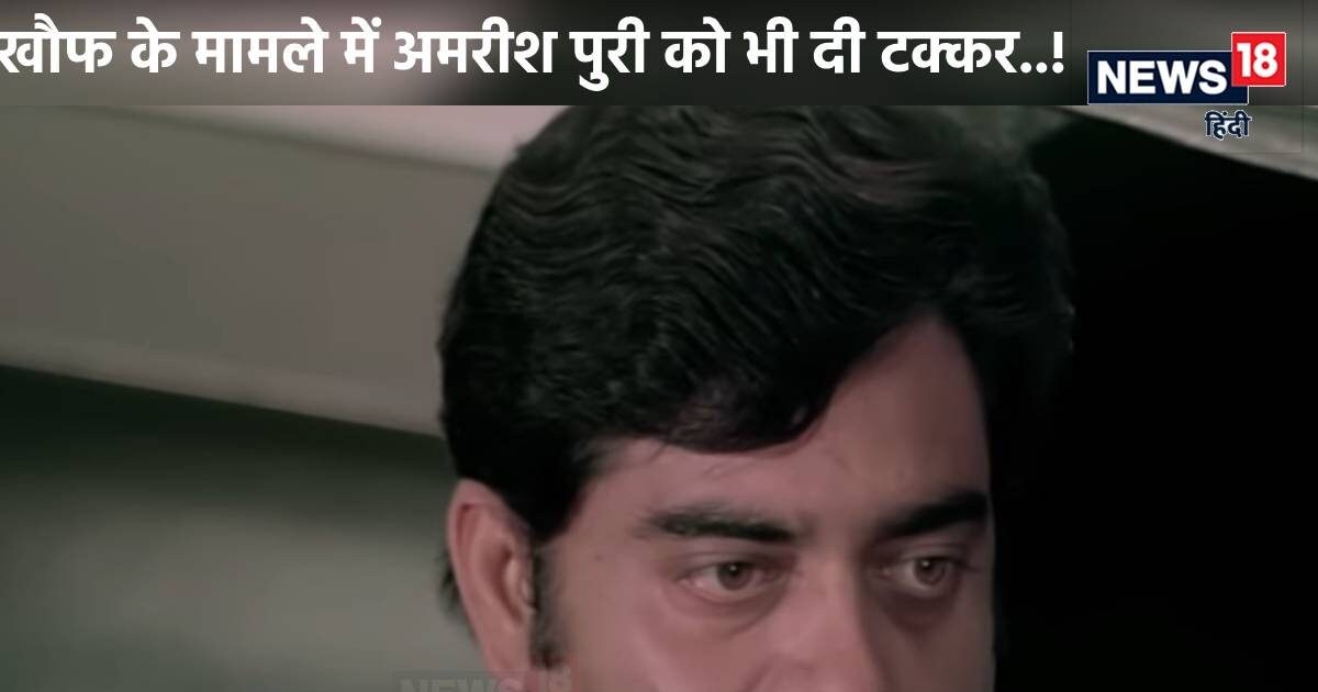 टकले पर हाथ फेरता, सुर्ख काली भौहों वाला खतरनाक विलेन, पर्दे पर पाले ...