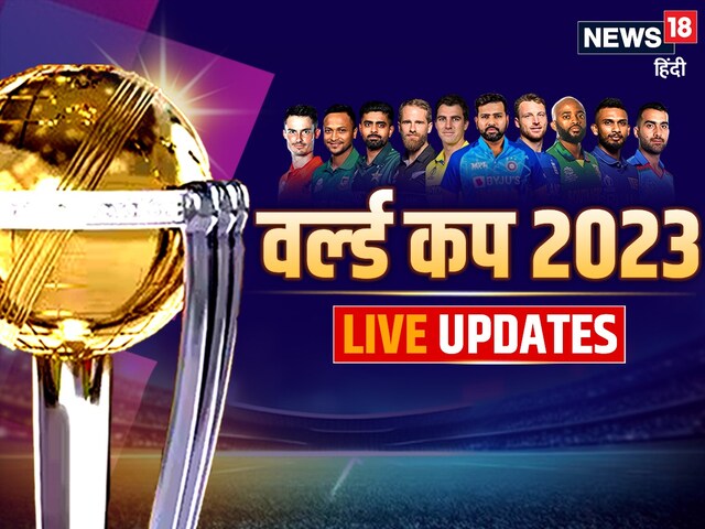 IND vs NZ 1st Semi final Updates: 4 साल पुराने 'जख्म' को भरने उतरेगा ...