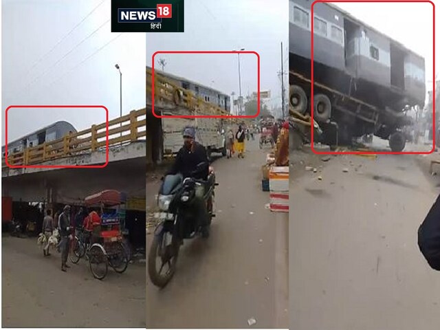 बिहार: रूह कंपा देगा एक्सीडेंट का LIVE VIDEO, पुल से सीधे सड़क पर आ गई ...