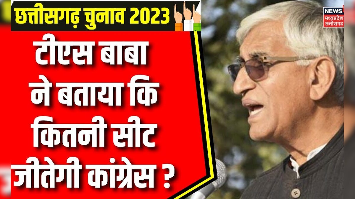 CG Election Exit Polls पर क्या बोले TS singh deo ? | CG News | CM Baghel | Breaking News | BJP ...
