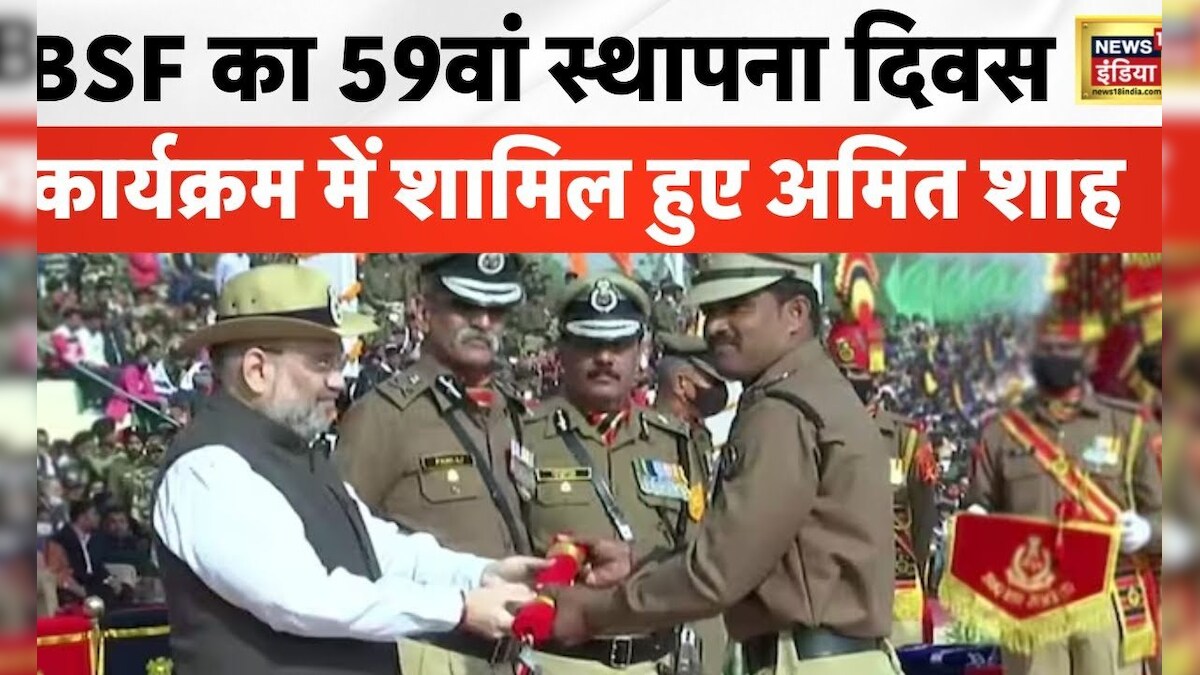 BSF स्थापना दिवस समारोह में गृह मंत्री अमित शाह हुए शामिल,शहीद जवान के ...
