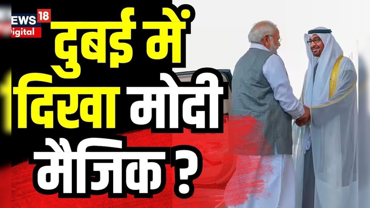 COP28: 'अबकी बार Modi सरकार' के नारे के साथ PM Modi का दुबई में स्वागत ...