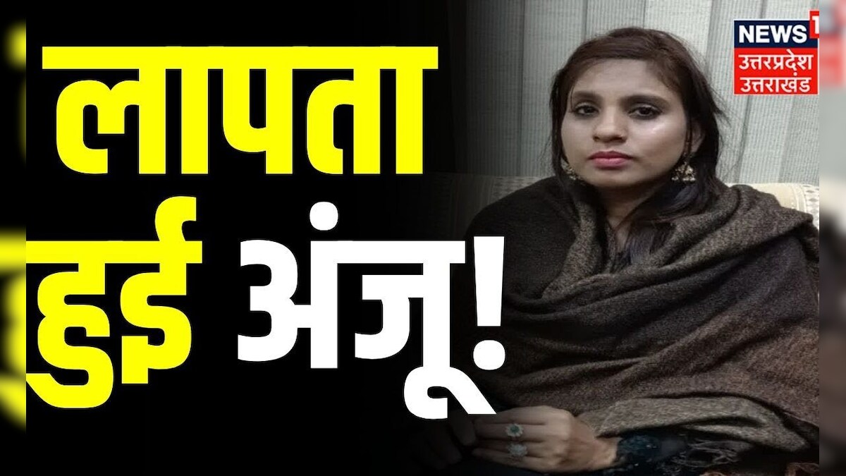 Anju Returns India: Delhi पहुंचने के बाद कहां गई अंजू?। Pakistan। Anju ...