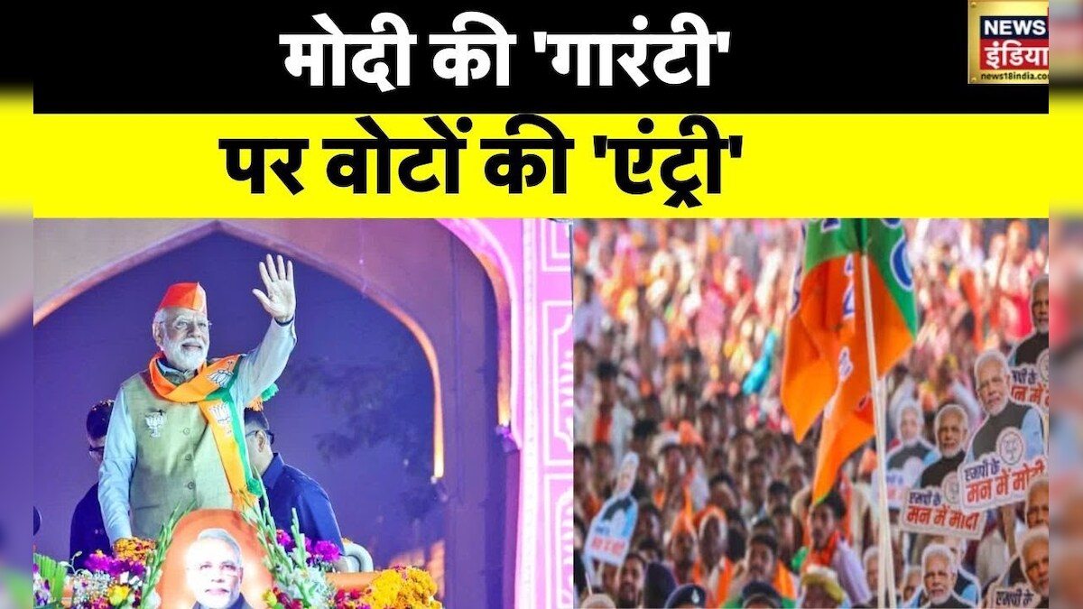 Election Results: 2024 में महिलाओं को मोदी की 'गारंटी' | PM Modi ...