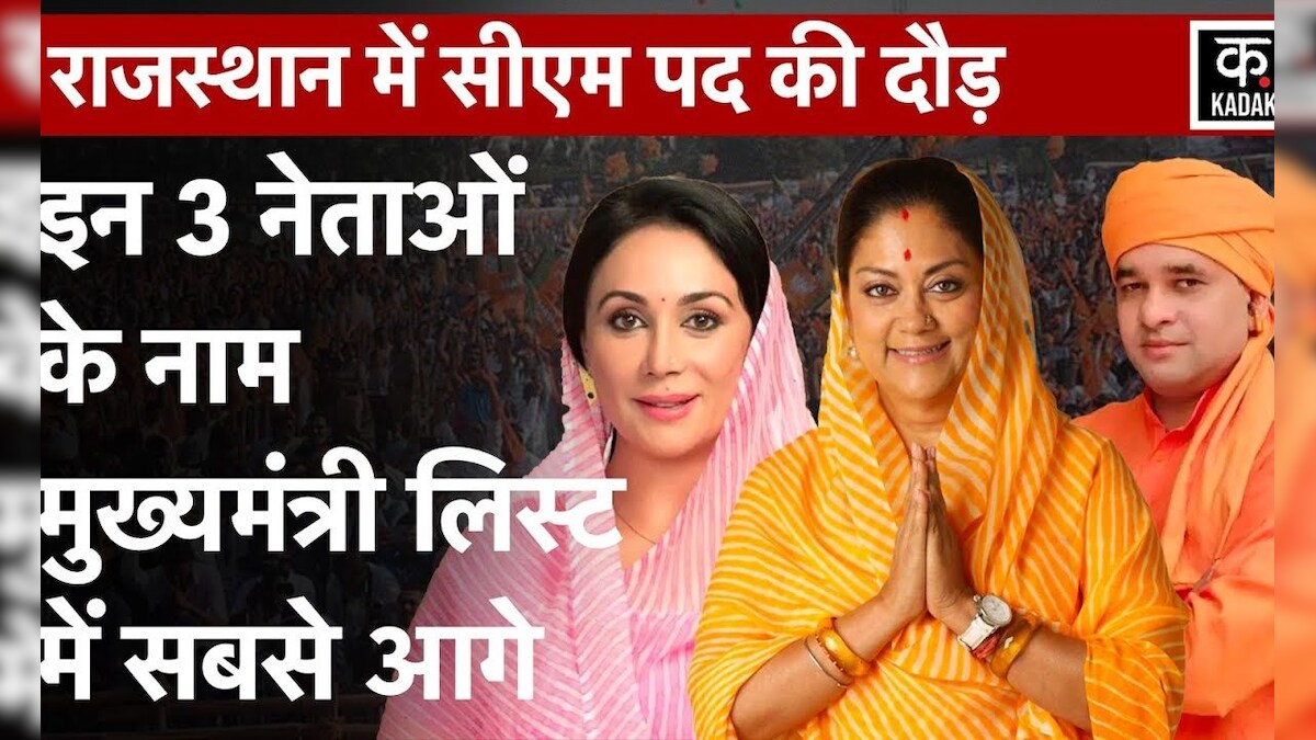 Rajasthan Election Result 2023: कौन होगा मुख्‍यमंत्री?, किसे मिलेगी ...