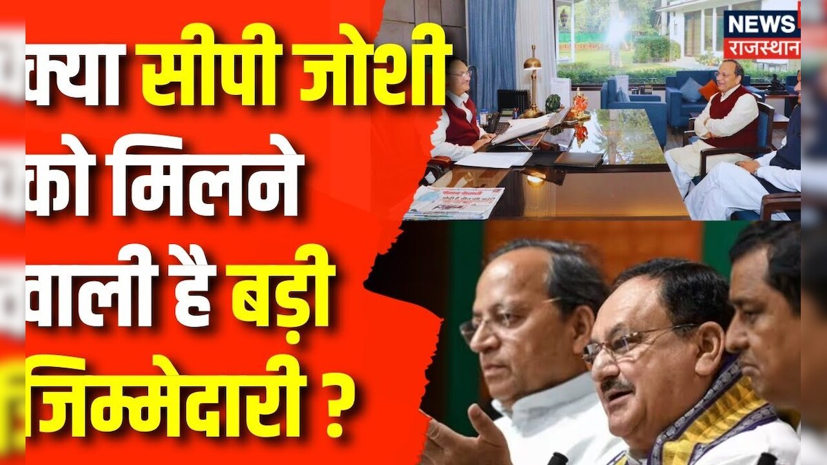 Rajasthan Election Result 2023: CM Face के लिए Delhi तक मंथन जारी | CP ...