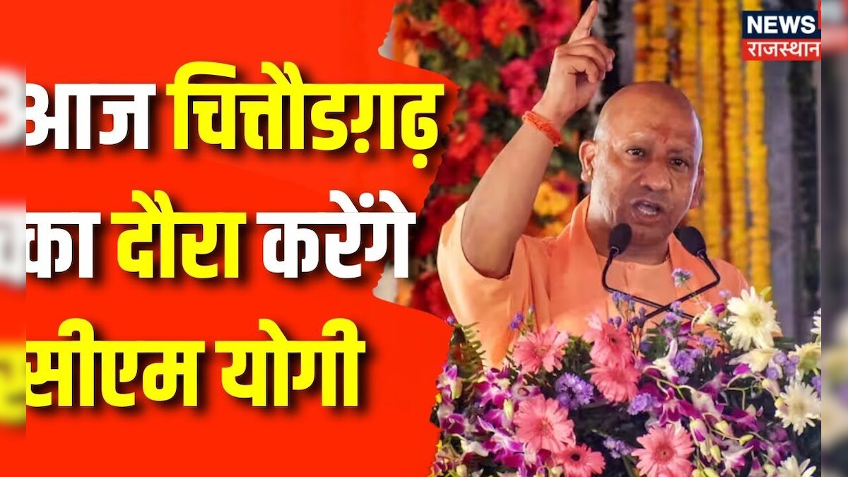 Rajasthan Election Result 2023: BJP की जीत के बाद आज Chittorgarh का दौरा करेंगे CM Yogi ...