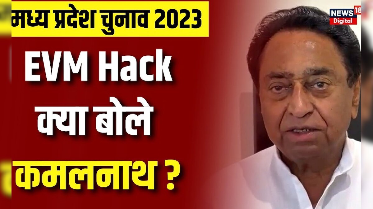 MP Election Result : नतीजों के बाद Kamal Nath का बड़ा बयान | EVM Hack | BJP | Congress | Top ...