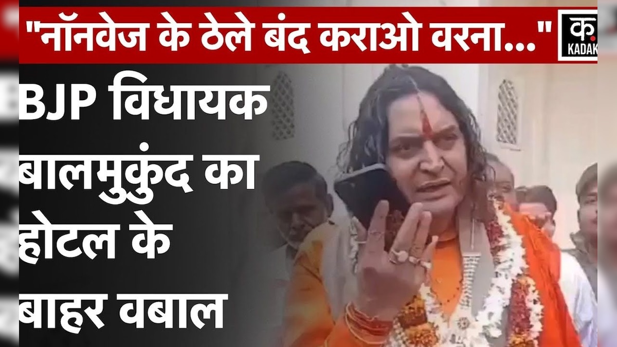 MLA Balmukund Viral Video:Rajasthan में BJP MLA ने सड़कों से Nonveg ...