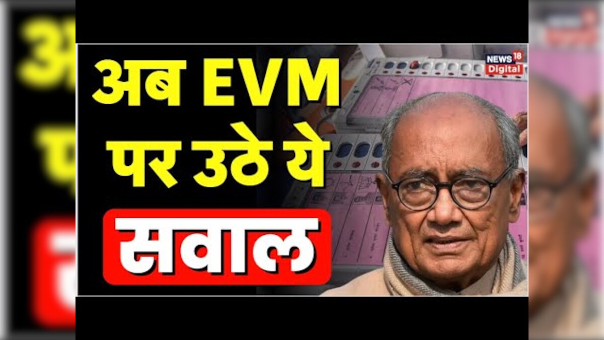 Assembly Election Results 2023: अब BJP की जीत और EVM पर विपक्ष ने उठाए सवाल, क्या है मामला ...