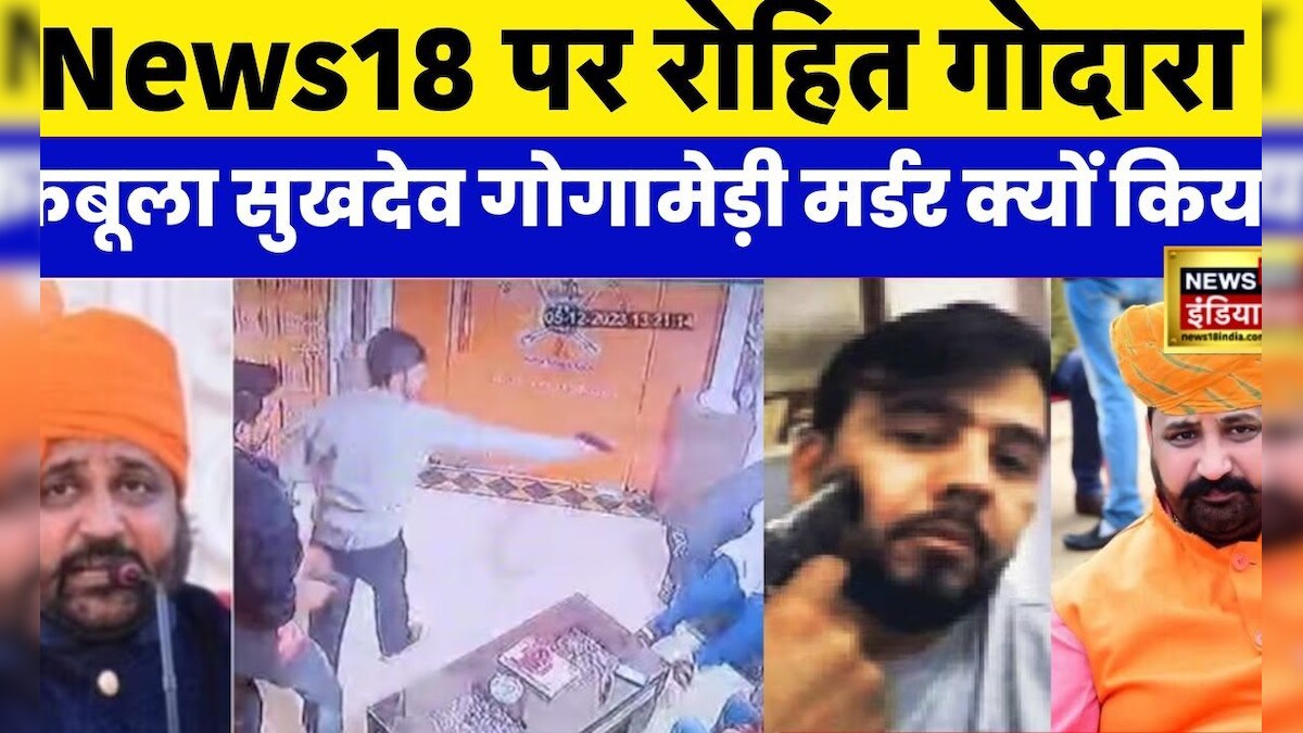Gangster Rohit Godara ने ली सुखदेव सिह गोगामेड़ी की हत्या की जिम्मेदारी ...