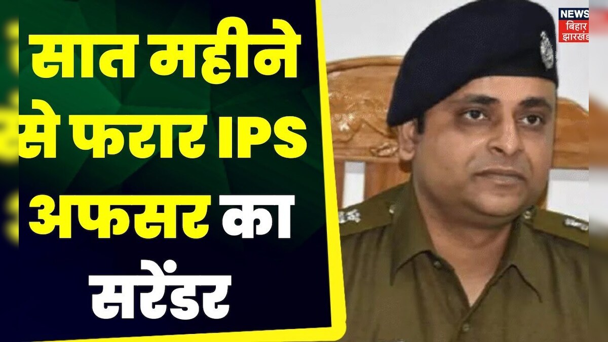 Bihar News : IPS आदित्य कुमार ने किया सरेंडर | Bihar IPS Suspension ...