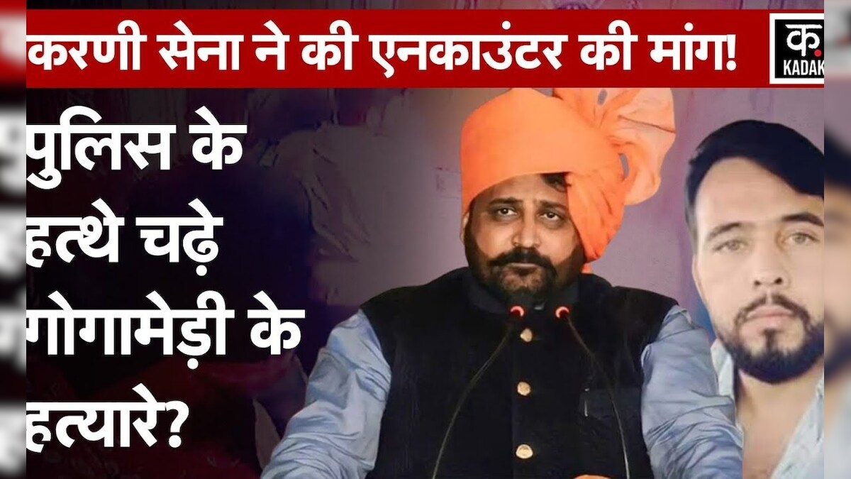 Sukhdev Singh Gogamedi | सुखदेव सिंह हत्याकांड में बड़ी खबर, कौन हैं ...
