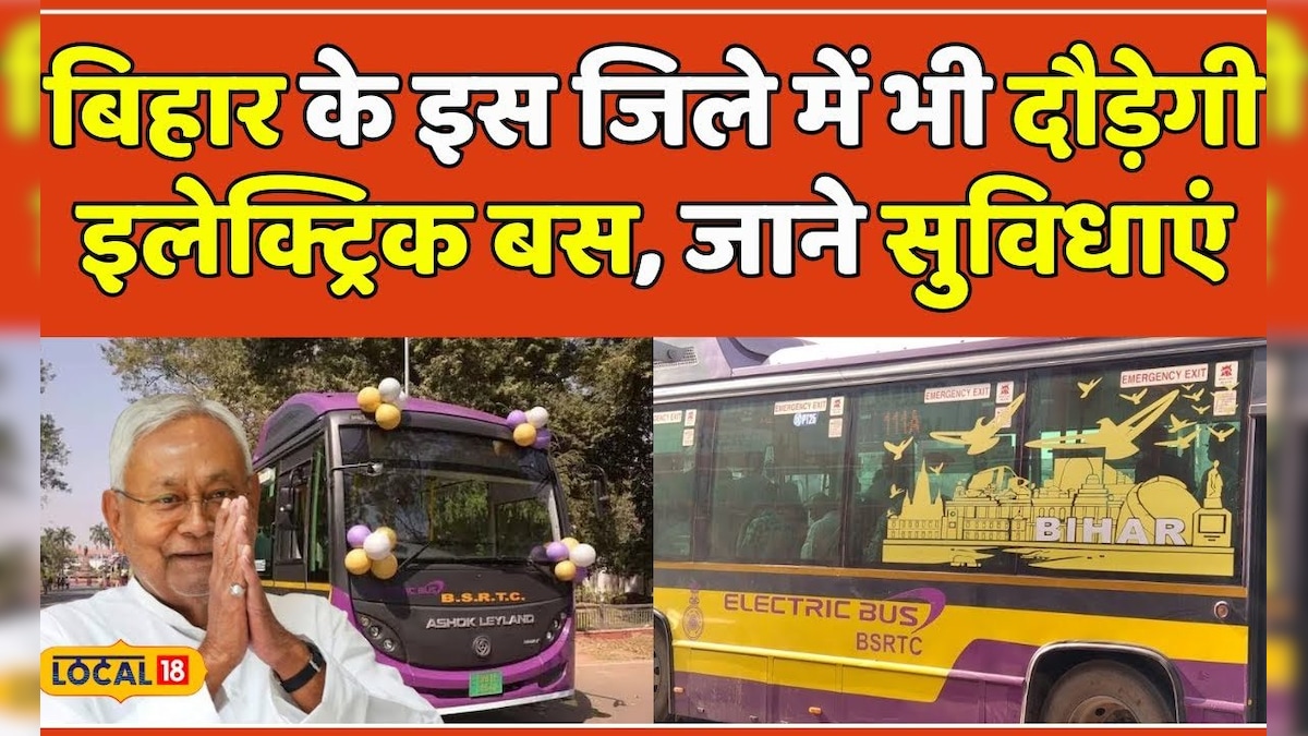 Electric Bus: Bihar Sarkar का बड़ा फैसला, राज्य के इन जिलों में चलेंगी ...