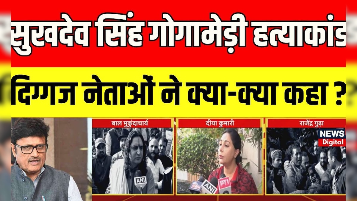 Sukhdev Singh Gogamedi News: Rajendra Rathod का बड़ा बयान | Diya Kumari ...