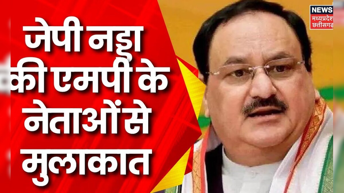MP News : कौन होगा मुख्यमंत्री?, Narendra Singh Tomar और Prahlad Singh Patel से मिले JP Nadda ...