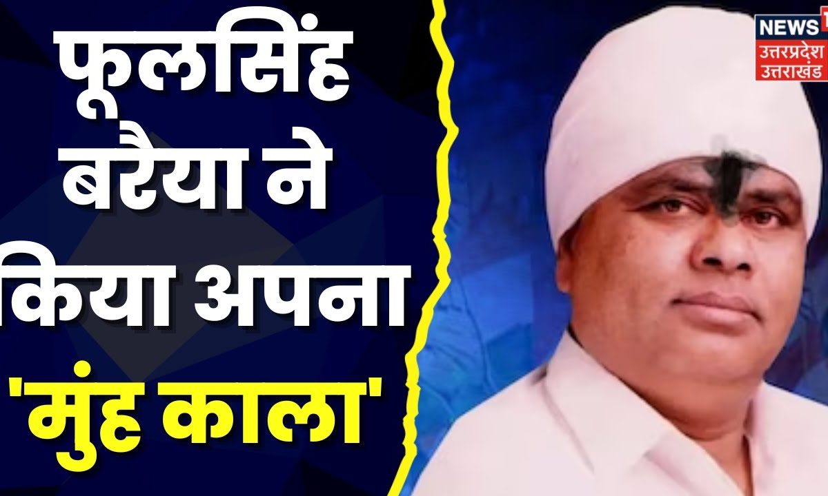 Breaking News: फूलसिंह बरैया ने किया अपना 'मुंह काला' | Digvijaya | Phool Singh Baraiya Muh Kala ...