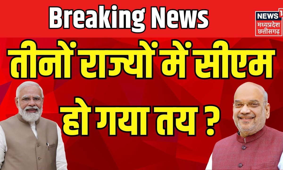 Breaking News : PM Awas पहुंचे Amit Shah | PM Modi | JP Nadda | MP Election | CG Election | BJP ...