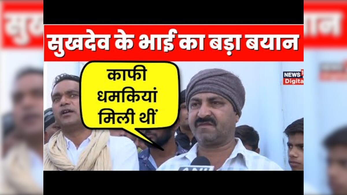 Sukhdev Singh Gogamedi: करणी सेना नेता सुखदेव सिंह गोगामेड़ी की हत्या ...