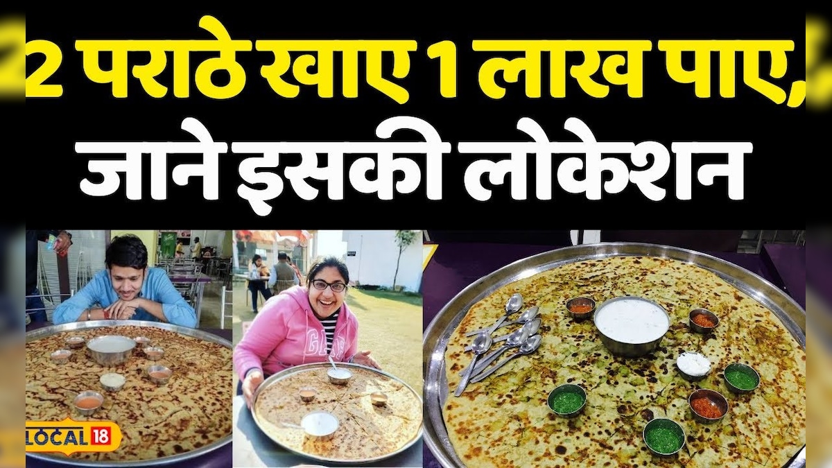 World Largest Paratha: 2 पराठे खाने के 1 लाख | Jaipur Paratha Junction ...