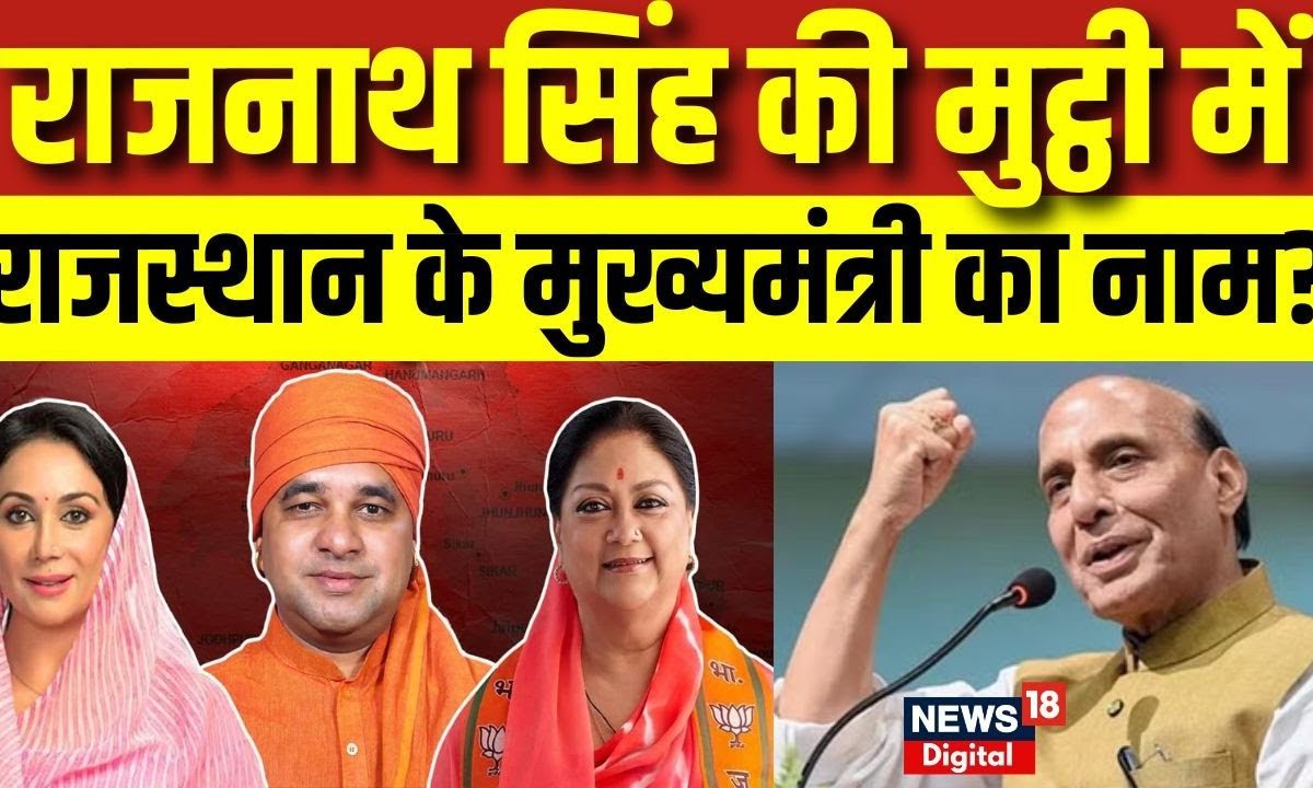 MP CG Rajasthan CM Face: MP, राजस्थान, छत्तीसगढ़ के लिए इन चेहरों पर लगी मुहर ! | BJP | Breaking ...