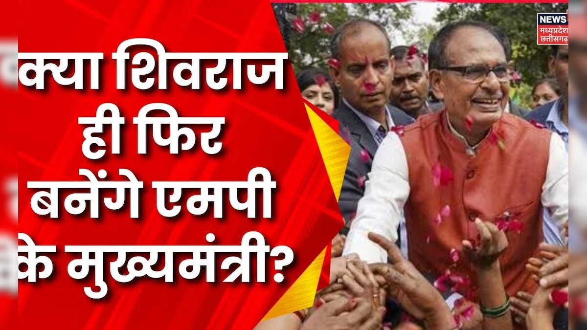 MP Elections 2023: कौन बनेगा एमपी का मुख्यमंत्री? | MP CM | MP News ...