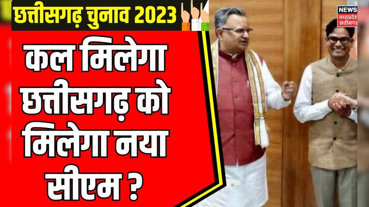 Chhattisgarh CM : 10 December को होगी विधायक दल की बैठक | Raman Singh ...